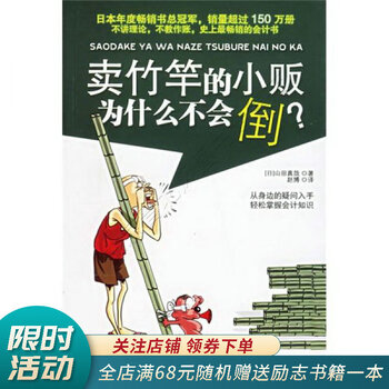 卖竹竿的小贩为什么不会倒