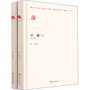 巨澜(全2册) 图书