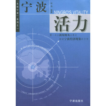 宁波活力