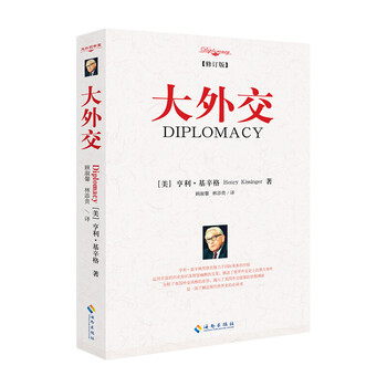 大外交（修订版）