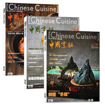 【共3本】中国烹饪杂志2021年10/11/12月打包美食菜谱书籍烹饪技术饮食期刊
