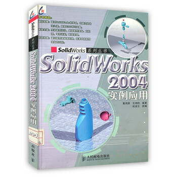 [按需印刷]SolidWorks2004实例应用