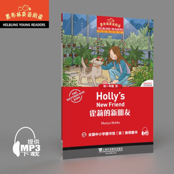 黑布林英语阅读 初一年级：10.霍莉的新朋友