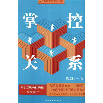 掌控关系（机场精装版）