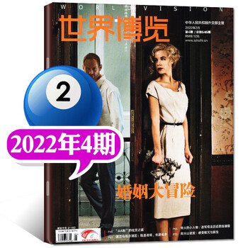 世界博览杂志2022年第10期新【另有预售及2021年往期可选】地理旅游杂志过期刊【单本】 2022年2月下第4期