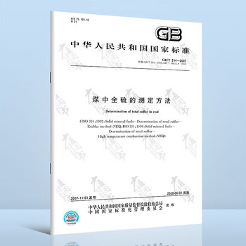 GB/T 214-2007 煤中全硫的测定方法