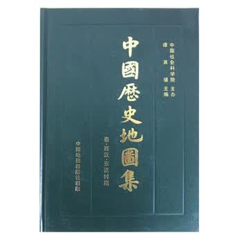中国历史地图集 第二册 秦西汉东汉时期 谭其骧【正版书】
