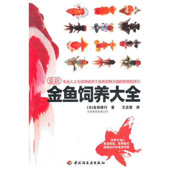 金鱼饲养大全