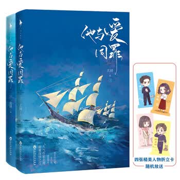 飞机盒 正版 共2册 他与爱同罪小说 人气作家北倾 军小说 燕绥傅征硬汉VS进可女王退可少 他与爱同罪