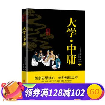 大学 中庸