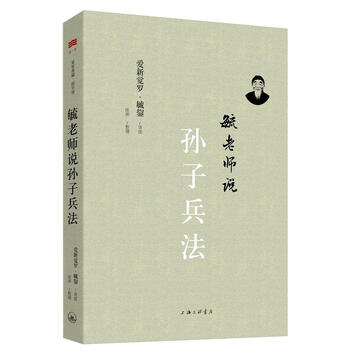 毓老师说孙子兵法 【正版书】