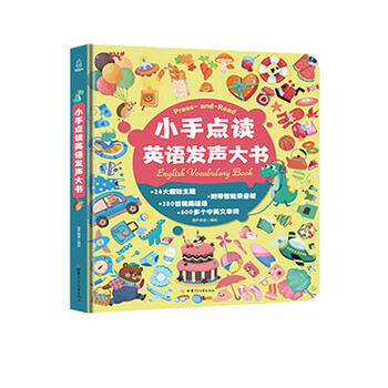 小手点读英语发声大书