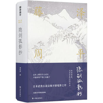 隐剑孤影抄【正版图书】