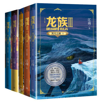 龙族 123（共5册） 江南 著 中国科幻,侦探小说