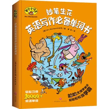 妙笔生花英语写作推荐单词书 儿童书籍 图书
