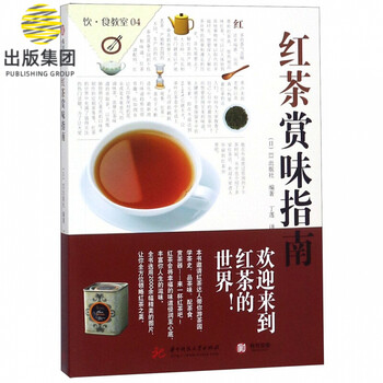 红茶赏味指南
