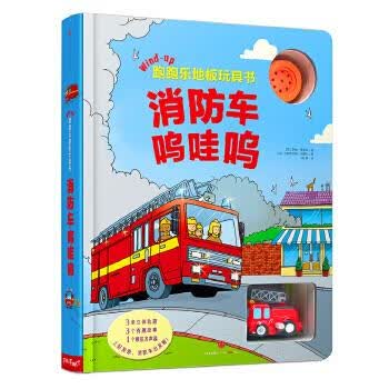 跑跑乐地板玩具书·消防车呜哇呜