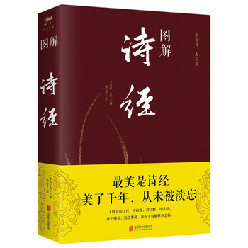 图解诗经（2019新版）