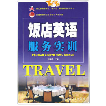 饭店英语服务实训【正版图书】