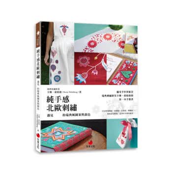 预售 台版 纯手感北欧刺绣：遇见的瑞典风图案与颜色 朱雀