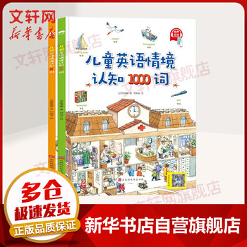 全二册 儿童英语情境认知1000词+300句