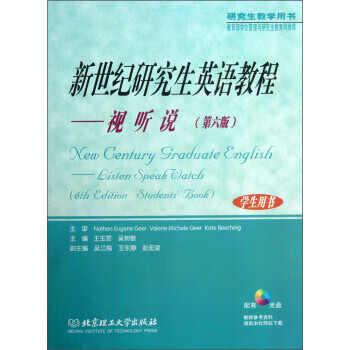新世纪研究生英语教程
