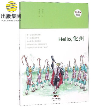 Hello化州/Hello茂名手绘漫画系列