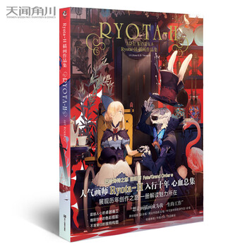 正版 Ryota-H插画作品集 巴哈姆特之怒 FGO Ryota-H个人插画集 阴阳师画集 游戏动漫