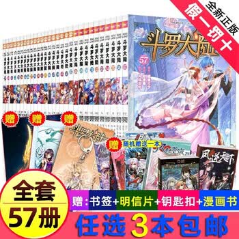 【自选3本包邮】斗罗大陆漫画书全套全册1-57册风炫动画少年热血系列玄幻小说书籍唐家三少全套小说漫画 斗罗大陆27