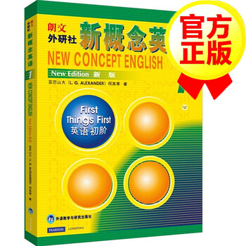 【全册任拍】新概念英语1234 朗文外研社 新概念英语1