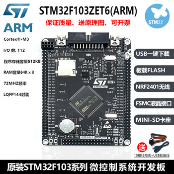 适用原装STM32F103ZET6板 STM32开发板 STM32核心板开发板 学习板 黑原装STM32F103ZET6带串口【图片 价格 品牌 报价】-京东