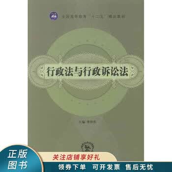 行政法与行政诉讼法 曾祥君