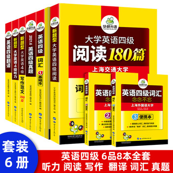 官网华研外语 英语四级听力专项训练备考2021年6月大学4级听力1000题强化词汇练习书搭真题阅读