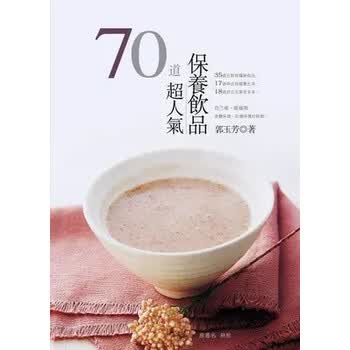 预售 70道超人气保养饮品11橘子郭玉芳