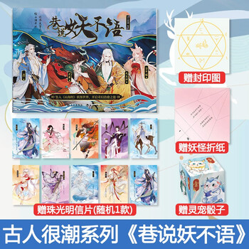 【下单即得特签明信片+指定四本】正版 古人很潮系列 古人很潮系列古代人气美男图鉴有态度有料的趣味科普书 君子温如玉 巷说妖不语