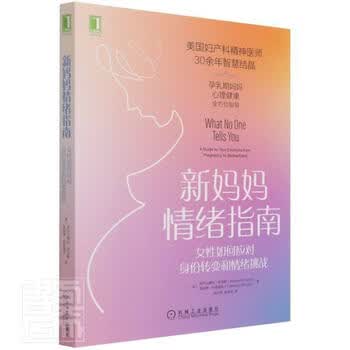 RT正版 新妈妈情绪指南(女性如何应对身份转变和情绪挑战)