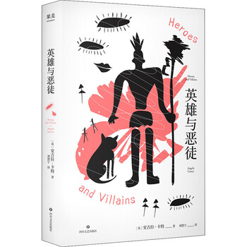 英雄与恶徒 图书