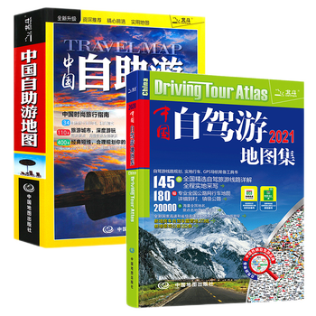 中国自驾游2022地图集 旅游地图 中国自驾游地图集+中国自助游