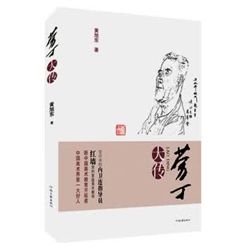 劳丁大传 黄旭东 著