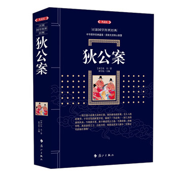 狄公案