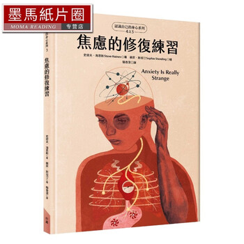 预售 史提夫．海恩焦虑的修复练（认识自己的身心系列4之3 硬壳精装）行路