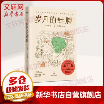 岁月的针脚