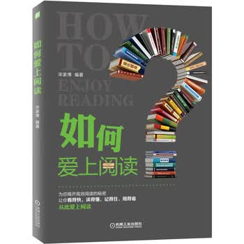 如何爱上阅读