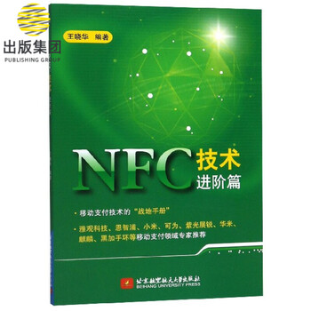 NFC技术进阶篇