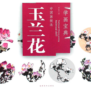 玉兰花