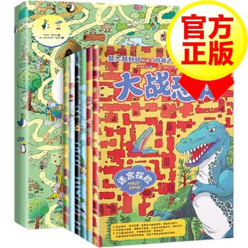 【全6册】超大超好玩的迷宫地板书 迷宫探险系列 7-10岁幼儿迷宫探险益智游戏书