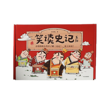 “笑读史记”系列（套盒全12册）