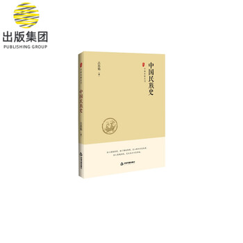 中国民族史(精)/中国史略丛刊