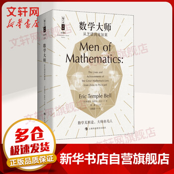 数学大师 从芝诺到庞加莱