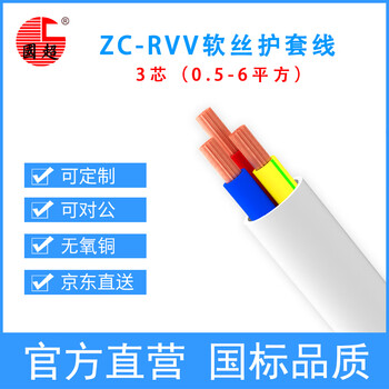 【國超RVV】国超电缆 ZC-RVV 3*0.5平方国标铜丝阻燃两芯家装线 软护套线 100米 白色【行情 报价 价格 评测】-京东